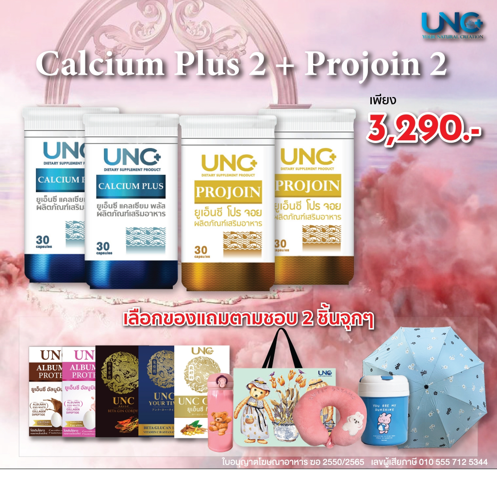 UNC Calcium Plus + UNC Projoin บำรุงกระดูกและไขข้อ ( 2+2 กระปุก 1 กระปุก 30 แคปซูล ) | Shopee ...