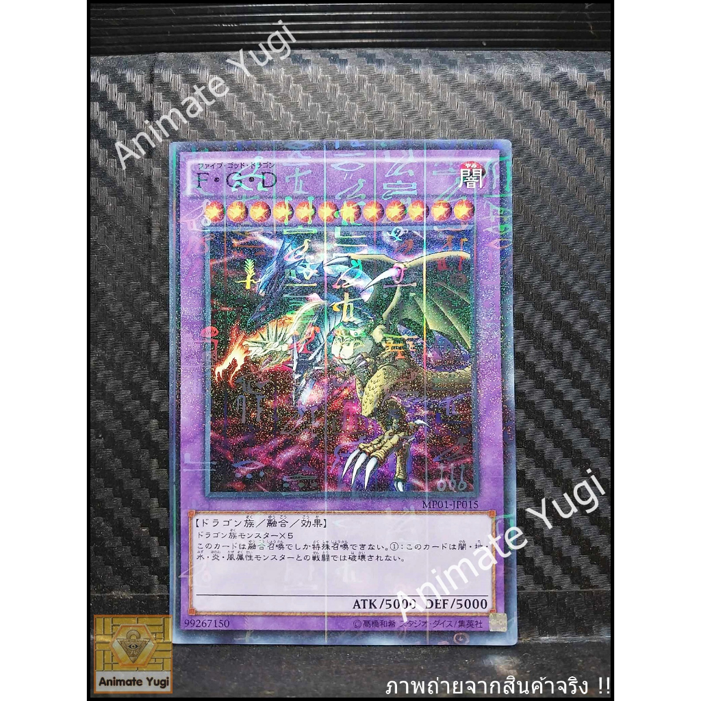 SR 111 [Yu-Gi-Oh! การ์ดยูกิแท้ yugi ] " MP01-JP015 : Five-Headed Dragon / Five God Dragon " (SR ...