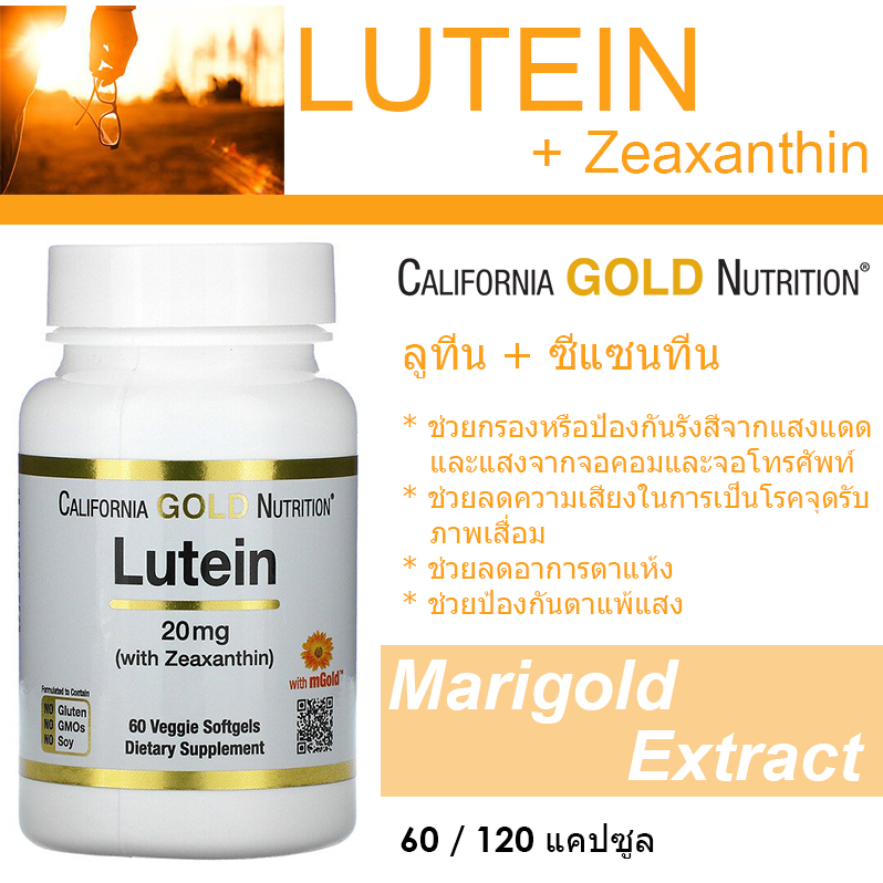 ของแท้!! พร้อมส่ง!! ลูทีน + ซีแซนทีน สุขภาพตา California Gold Nutrition, Lutein with Zeaxanthin ...