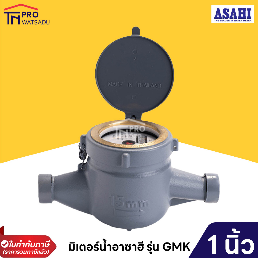 มิเตอร์น้ำอาซาฮี (ซันวา) ขนาด 1 นิ้ว รุ่น GMK มาตรวัดน้ำ ASAHI (SANWA) Water Meter GMK 1 ...