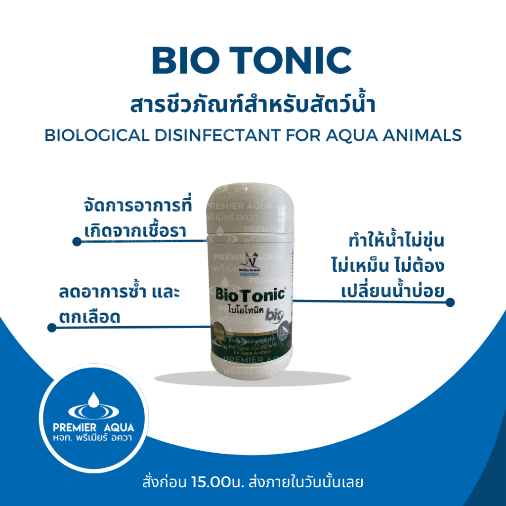 BioTonic ไบโอโทนิค จุลินทรีย์ปรับสภาพน้ำ 1kg | Shopee Thailand