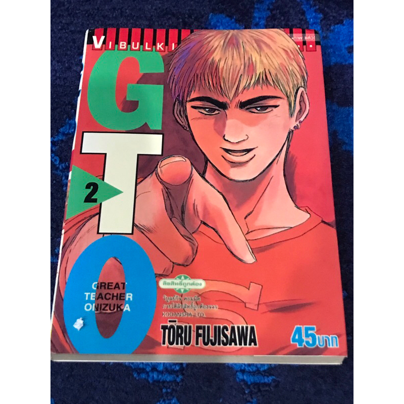 หนังสือการ์ตูน GTO คุณครูพันธุ์หายาก มือสอง ขายแยกเล่ม | Shopee Thailand
