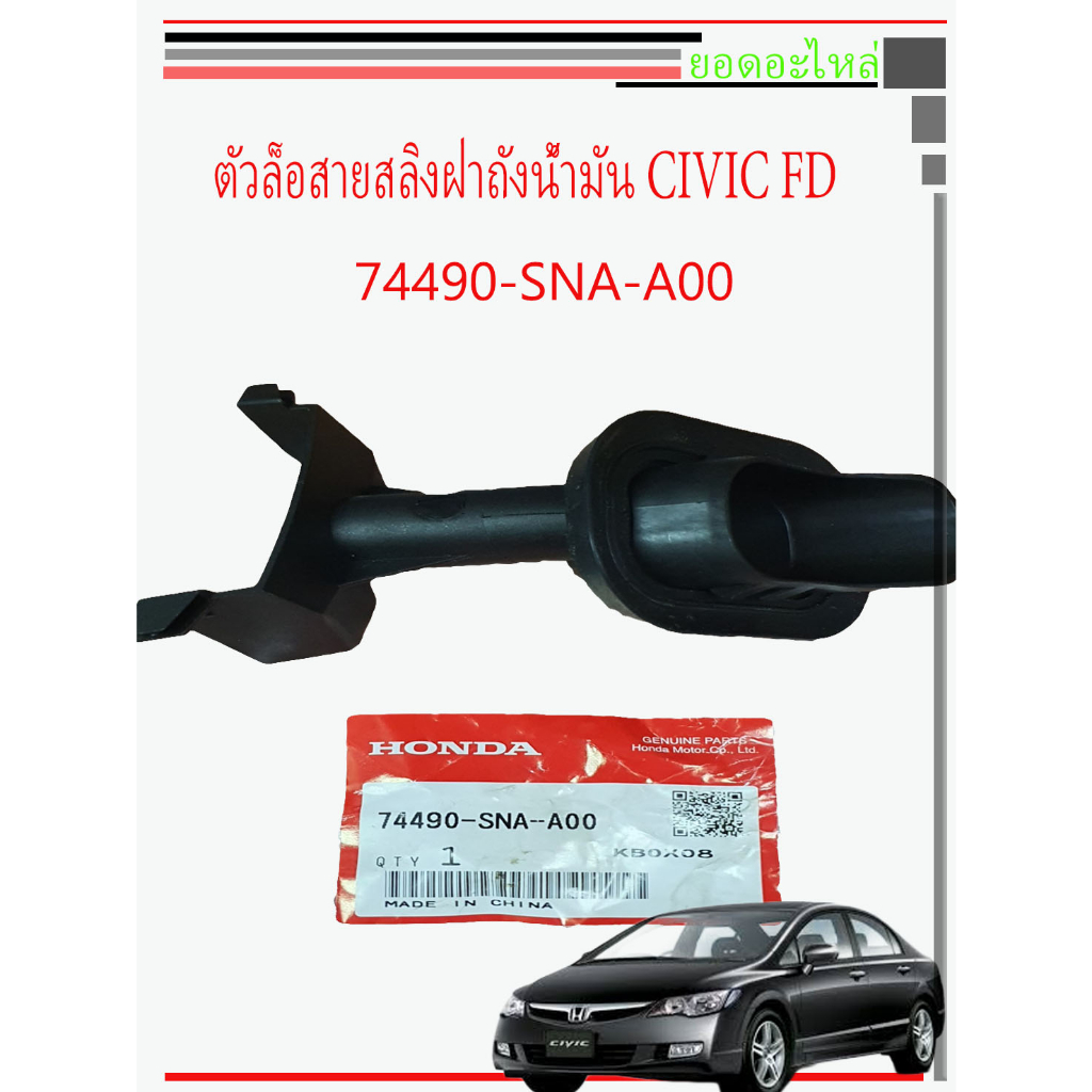 พลาสติกครอบช่องน้ำมัน ฮอนด้าซีวิค เอฟดี HONDA CIVIC FD ปี 2006-2011 ...