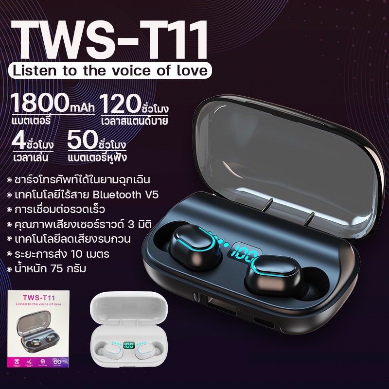 // หูฟังบลูทูธหูฟังไร้สาย TWS รุ่น T11 V5.3พร้อมจอแสดงผล LED กันน้ำ lPX7 ชาร์จแบตสำรองในตัวได้ ...