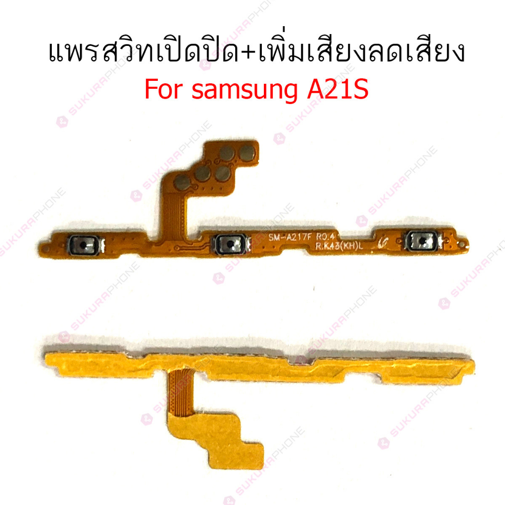 แพรสวิต Samsung A21S แพรสวิทช์ power on-off volume วอลุ่ม Samsung A21S ...