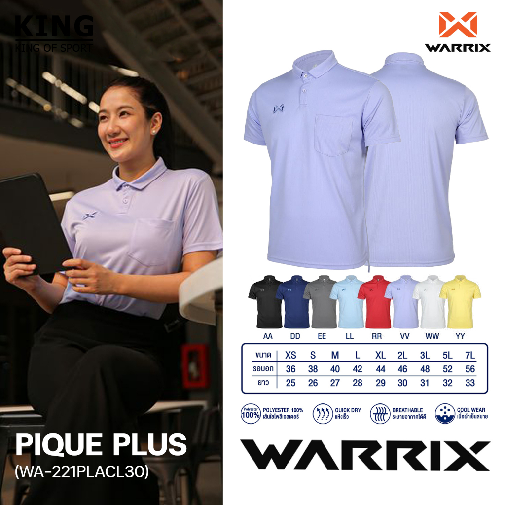 เสื้อโปโล รุ่น PIQUE PLUS เสื้อโปโลวอริกส์ WARRIX (WA-221PLACL30) มี ...