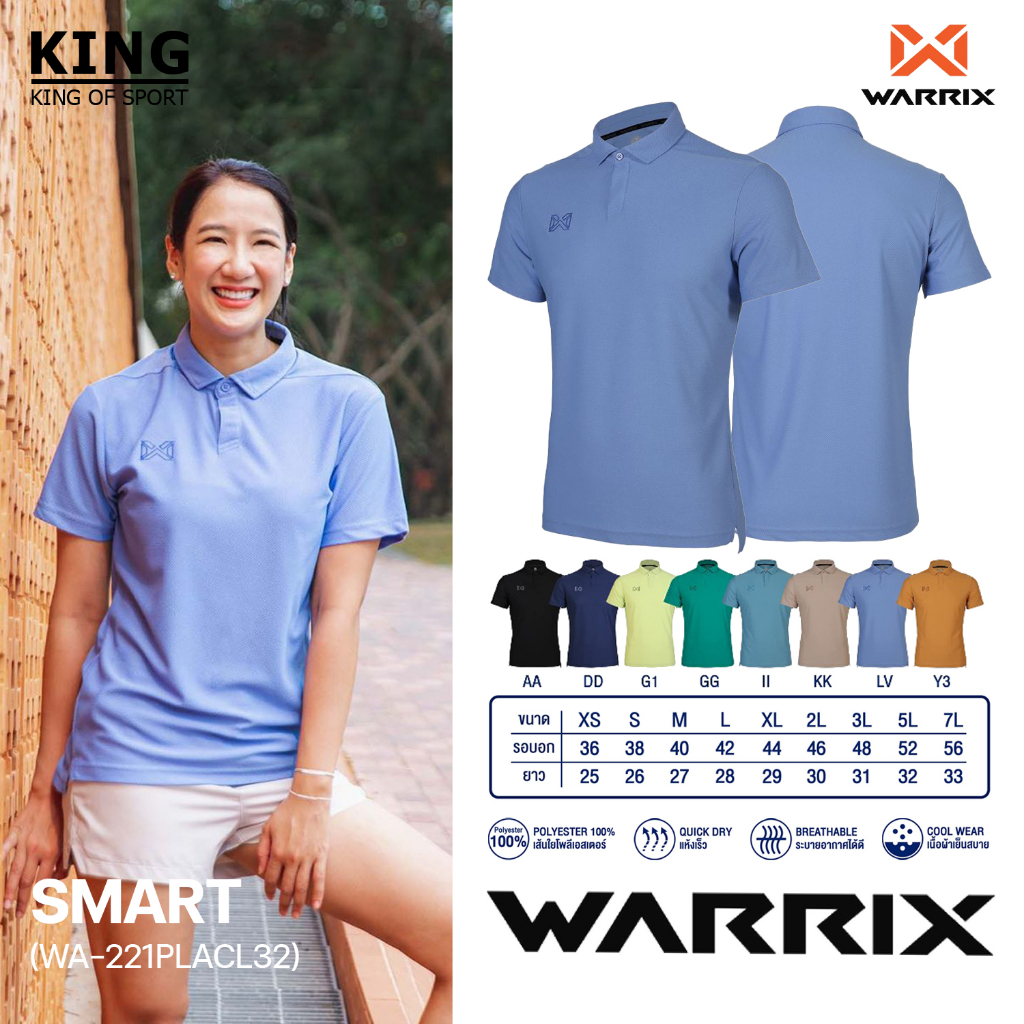 เสื้อโปโล รุ่น SMART POLO เสื้อโปโลวอริกส์ WARRIX (WA-221PLACL32) ไซส์ UNISEX เนื้อผ้า Polyester ...