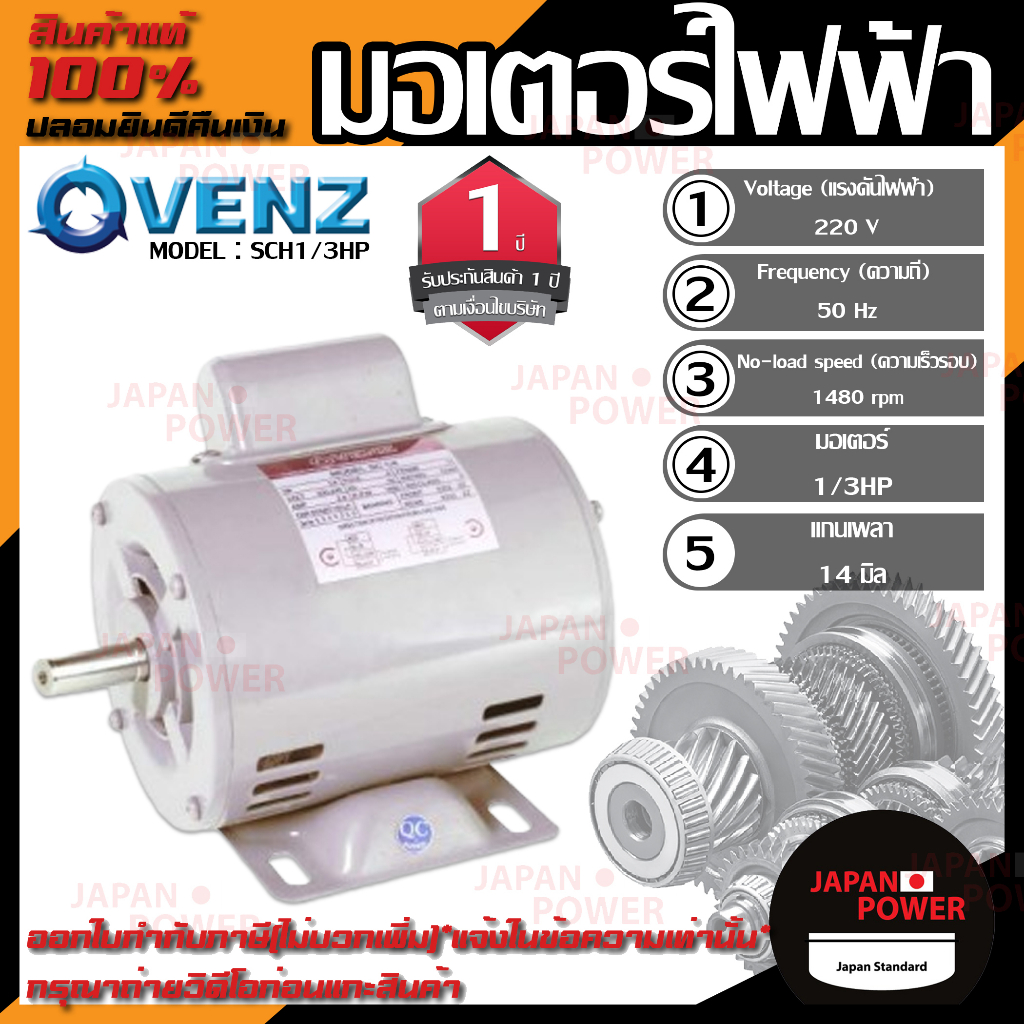 VENZ มอเตอร์ รุ่น SCH1/3HP 220V 1/3แรง มอเตอร์ไฟฟ้า มอเตอ มอเตอไฟฟ้า ...