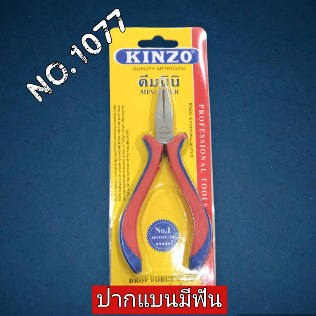 คีมปากแบนมีฟัน KINZO (คินโซ) NO.1077 ขนาด 5 นิ้่ว ด้ามหนาจับถนัดมือ | Shopee Thailand