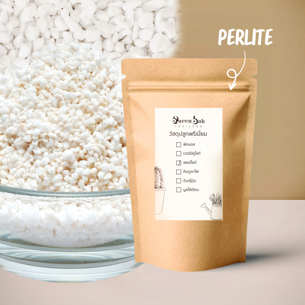 Perlite (เพอร์ไลท์) แบ่งขาย วัสดุปลูกคุณภาพ Premium | Shopee Thailand
