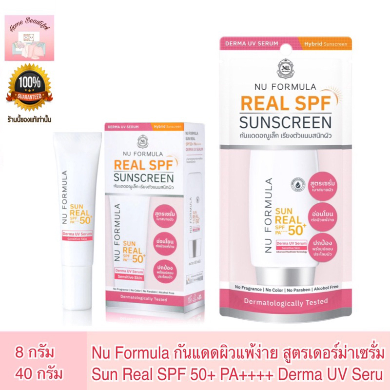 Nu Formula Sun Real SPF 50+ PA++++ Derma UV Serum 40g. นูฟอร์มูล่า กันแดดผิวแพ้ง่าย สูตรเดอร์ม่า ...