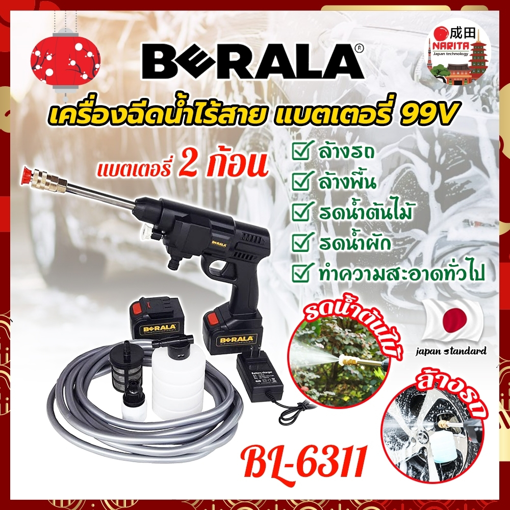 BERALA เครื่องฉีดน้ำไร้สาย แบตเตอรี่ 99V BL-6311 เกรดญี่ปุ่น ปืนฉีดน้ำแรงดันสูง เครื่องฉีดน้ำ ...