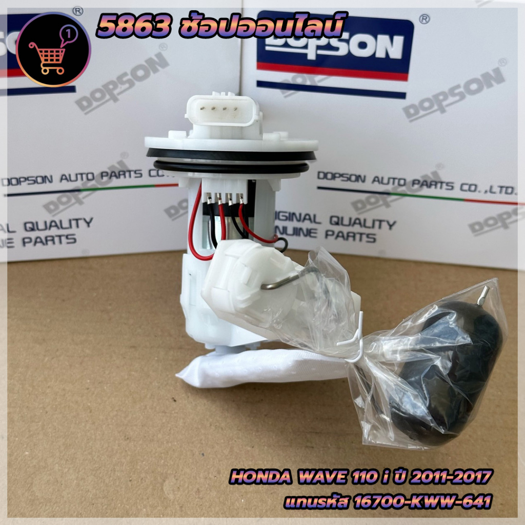 ปั้มติ๊ก สำหรับรถ HONDA WAVE110i New ปั้มน้ำมันเชื้อเพลิง ปั้มติ๊ก ...