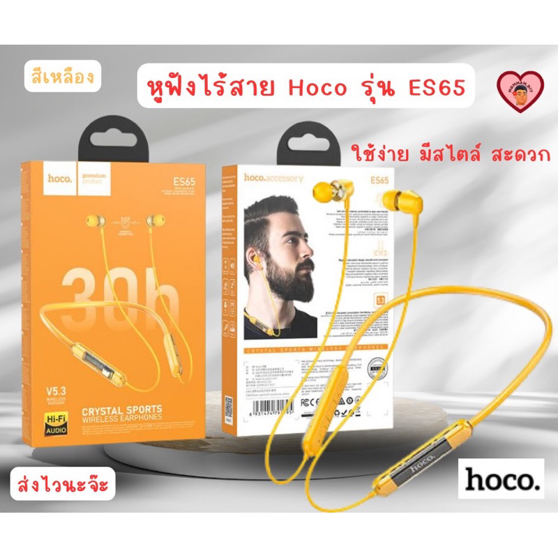 Hoco ES65 หูฟัง สีเหลือง sport หูฟังบลูทูธ พร้อมไมโครโฟน หูหังมือถือ พร้อมส่ง | Shopee Thailand