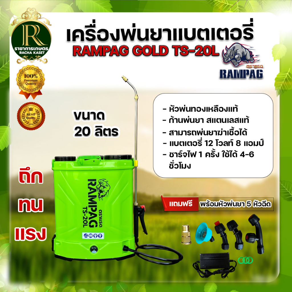เครื่องพ่นยาแบตเตอรี 12ลิตร/16ลิตร/18ลิตร/20ลิตร ตราRHINO/RAMPAG/จระเข้ ...