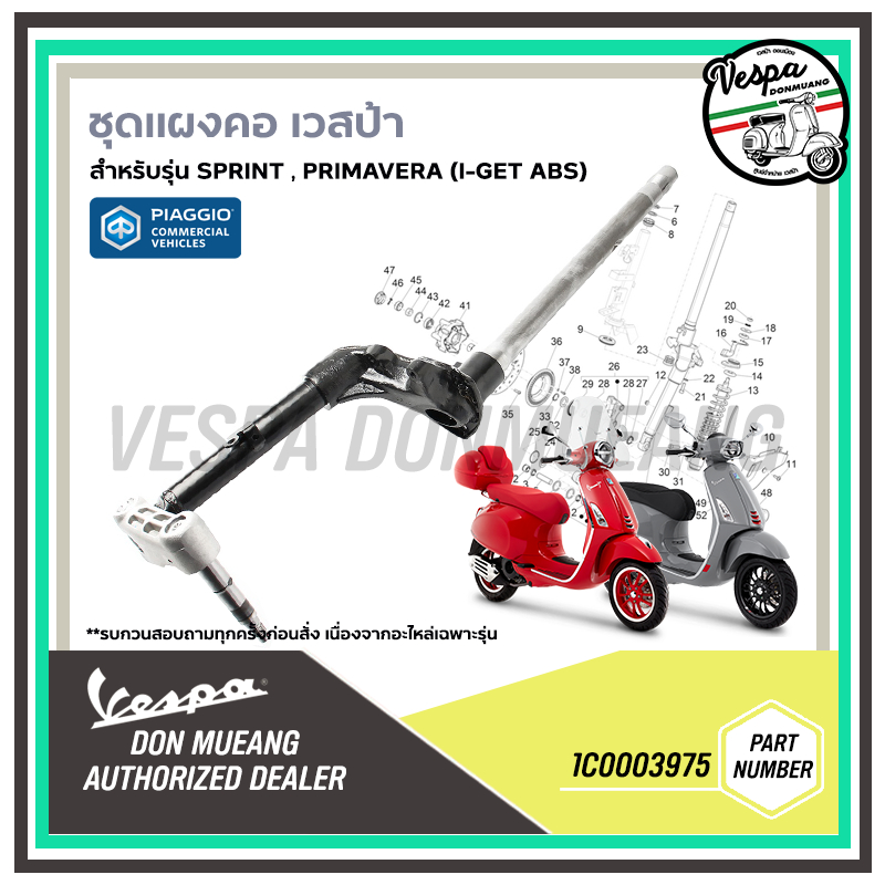 1C0003975 ชุดแผงคอเวสป้า ของแท้ เบิกศูนย์ สำหรับ Vespa Sprint ...