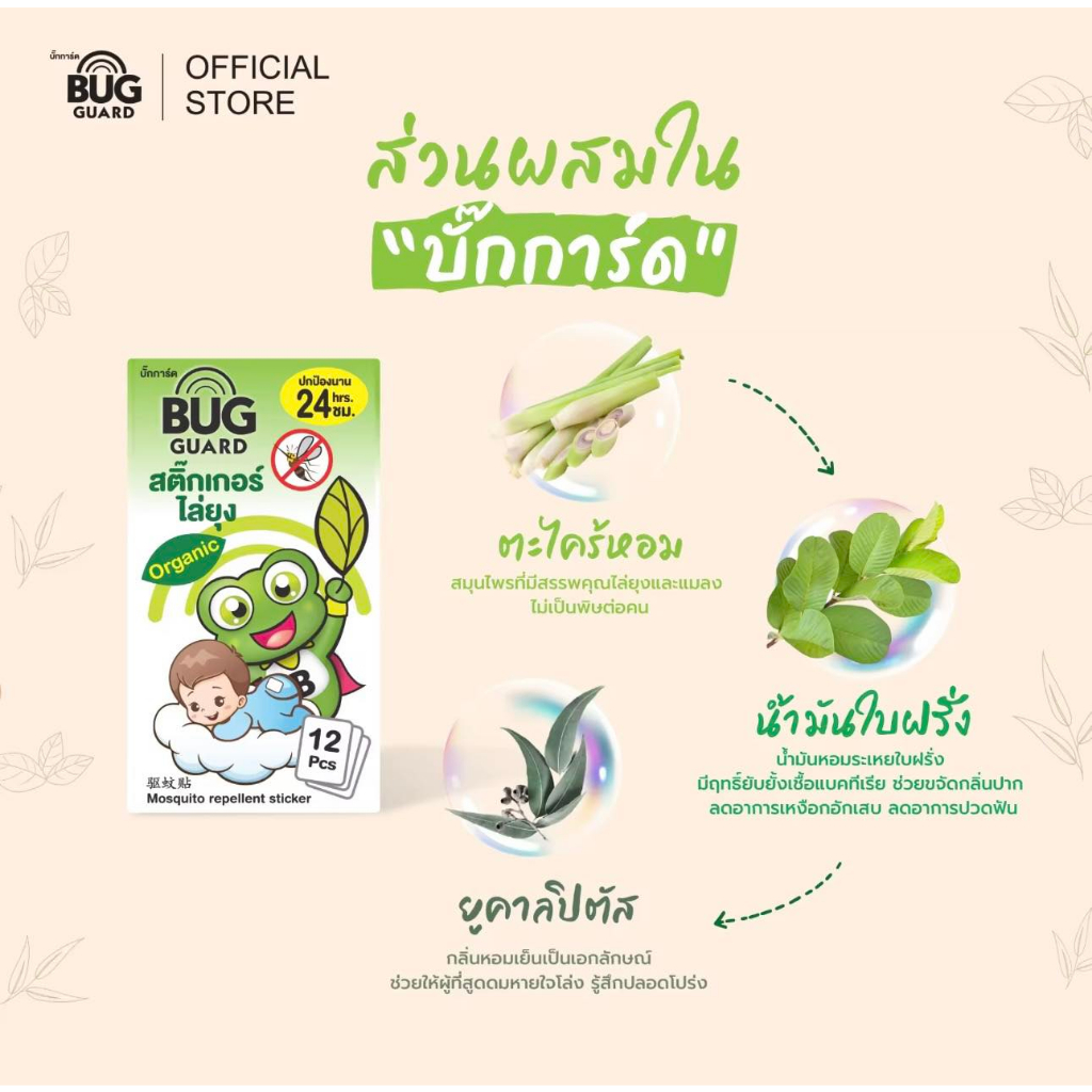 Bug Guard บั๊กการ์ด และ Kindee แผ่นแปะ สติ๊กเกอร์ไล่ยุง สติ๊กเกอร์กัน ...