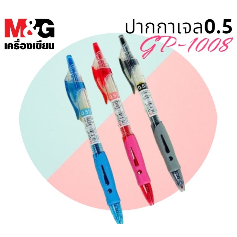 ปากกาเจลแบบกด m&g 0.5/รุ่นgp-1008 มี3สี น้ำเงิน/แดง/ดำ | Shopee Thailand