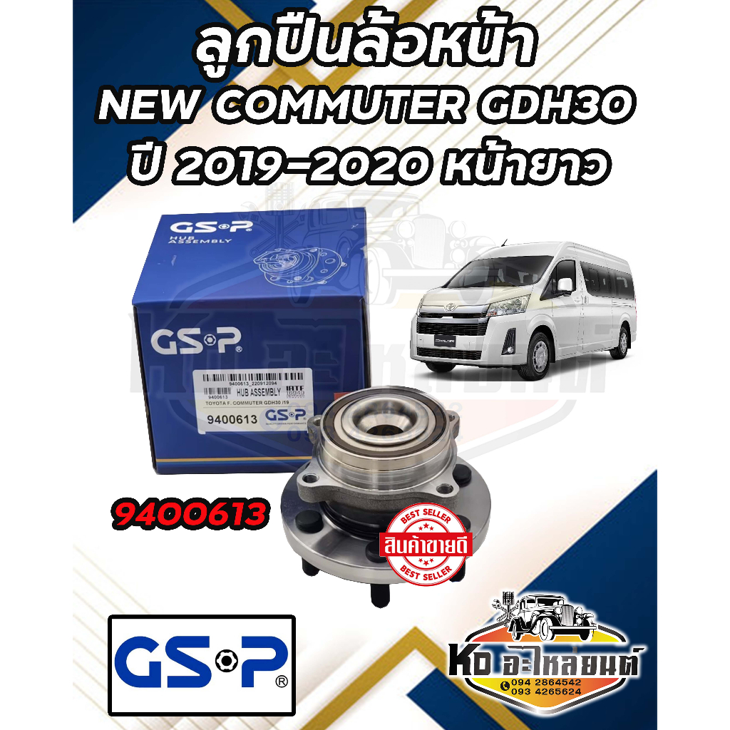 ลูกปืนล้อหน้า NEW COMMUTER คอมมูเตอร์ (หน้ายาว) GDH30 ปี 2019-2020 ...