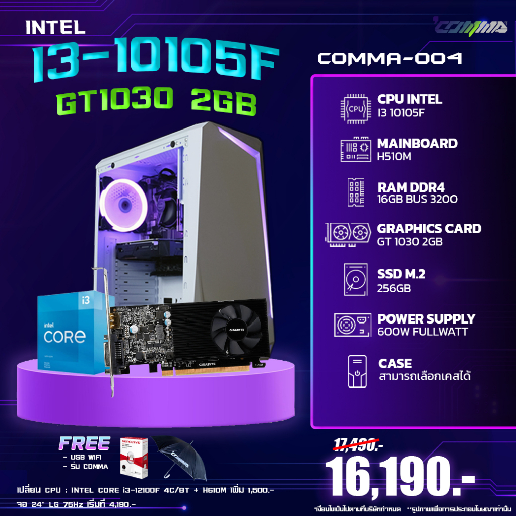 คอมประกอบ i3-10105F / GT1030 / RAM 16GB 3200 / M.2 256GB / H510M / 600W ...