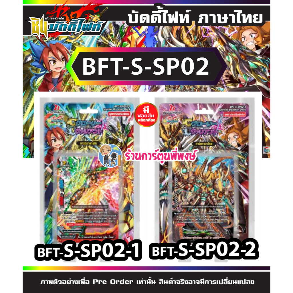 บัดดี้ไฟท์ BFT-S-SP02 S-SP02-1 การ์ก้า S-SP02-2 ลอสต์เวิลด์ Buddyfight ภาค ชิน มี แยกใบ ฟอย ร้าน ...