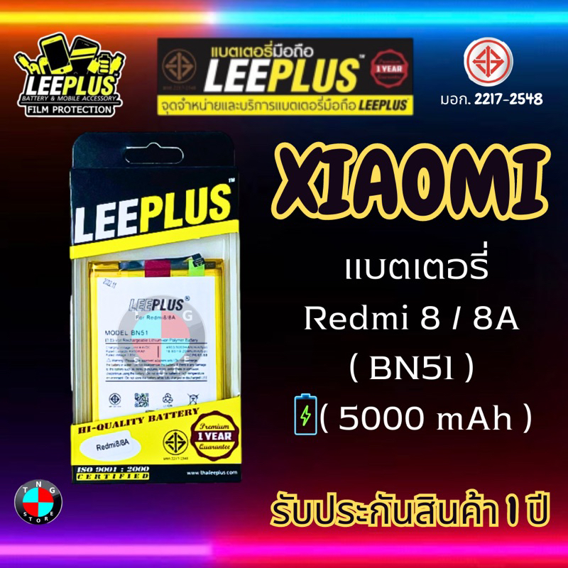 แบตเตอรี่ LEEPLUS รุ่น Xiaomi Redmi 8 / Redmi 8A ( BN51 ) มี มอก. รับ ...