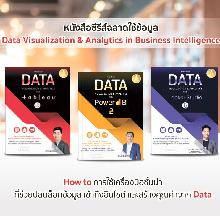 Infopress(อินโฟเพรส)หนังสือ Data Visualization & Analytics in Business Intelligence | Shopee ...