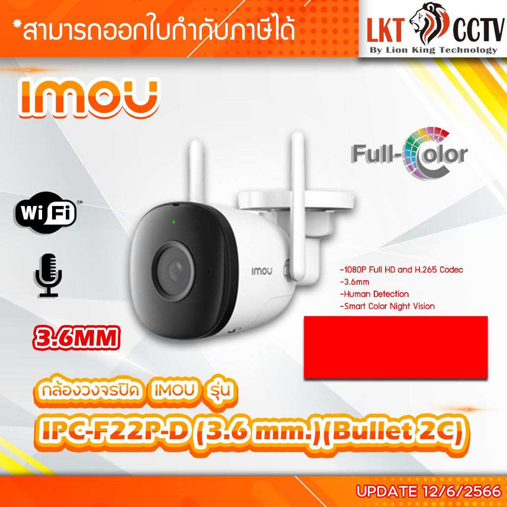 IMOU กล้องวงจรปิด WIFI 2 ล้านพิกเซล รุ่น IPC-F22P-D (3.6 mm.)(Bullet 2C ...