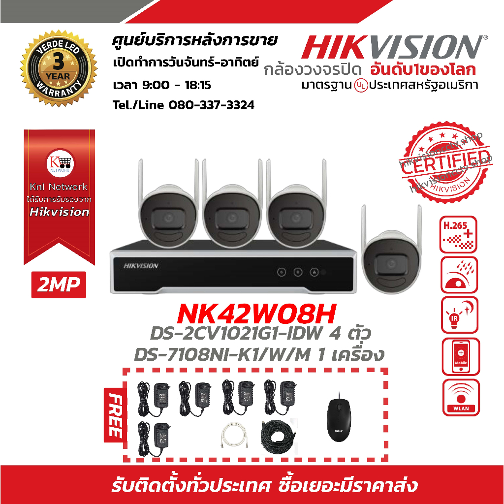 HIKVISION ชุดกล้องวงจรปิด NVR WIFI 8CH + กล้อง WIFI 2.0MP FullHD 4ตัว ...