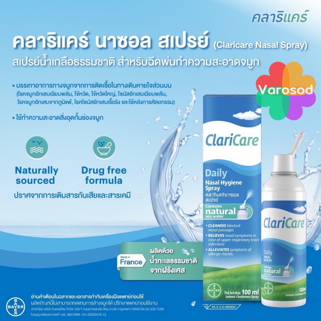 ClariCare® Daily Nasal Hygiene Spray 100 ML สเปรย์น้ำเกลือธรรมชาติ ...