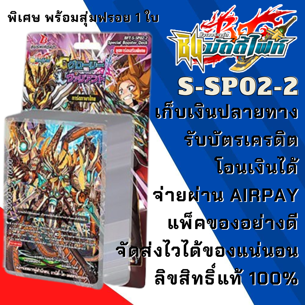 BFT-S-SP02-1,BFT-S-SP02-2 เทพไฟฟ้า/อากิโตะ/มังกร/คำสาป/มิติ/ทรงกลมฟ้า/นิทาน/ทัพสวรรค์/แจ๊คไนฟ์/ด ...