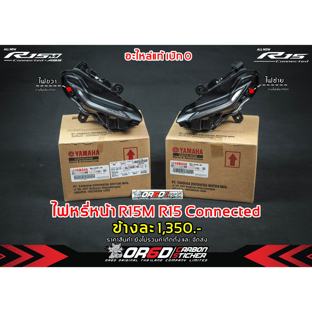 ไฟหรี่หน้าเดิมเบิกศูนย์ R152022/R15M/R15V.4 | Shopee Thailand