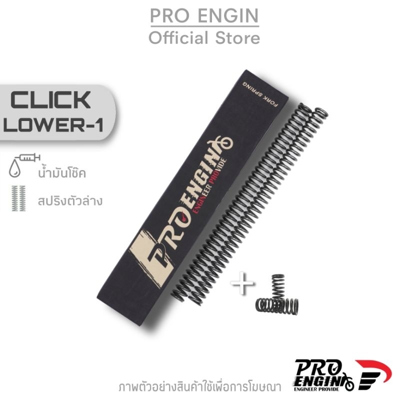 Pro Engin สปริงโช๊คหน้า ชุดโหลด 1-1.5 นิ้ว รุ่น Honda Click 125/150/160 ... Pro Engin สปริงโช๊คหน้า ชุดโหลด 1-1.5 นิ้ว รุ่น Honda Click 125/150/160 ...