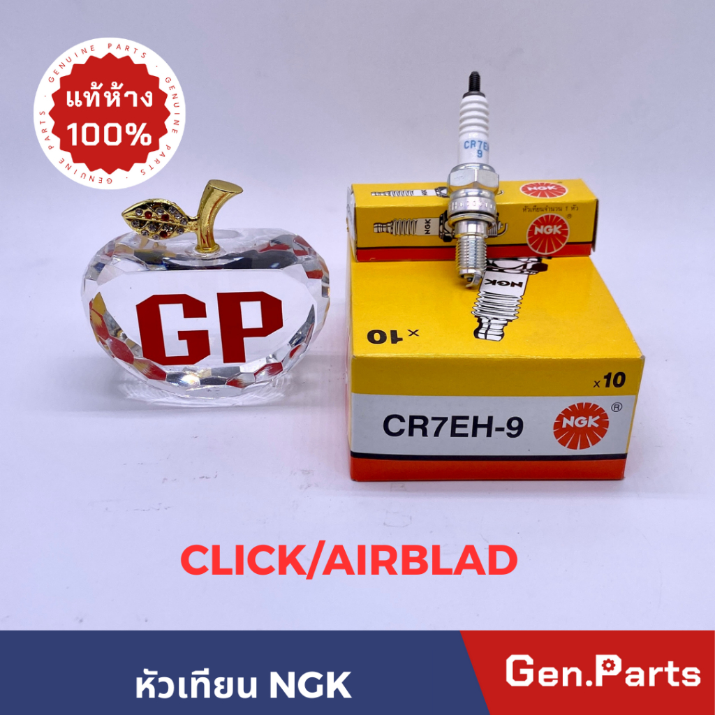 หัวเทียน CR7EH-9 CLICK คาร์บู SCOOPY Airblade มอเตอร์ไซค์ NGK 4 จังหวะ แท้ศูนย์ คลิก สกูปปี้ ...