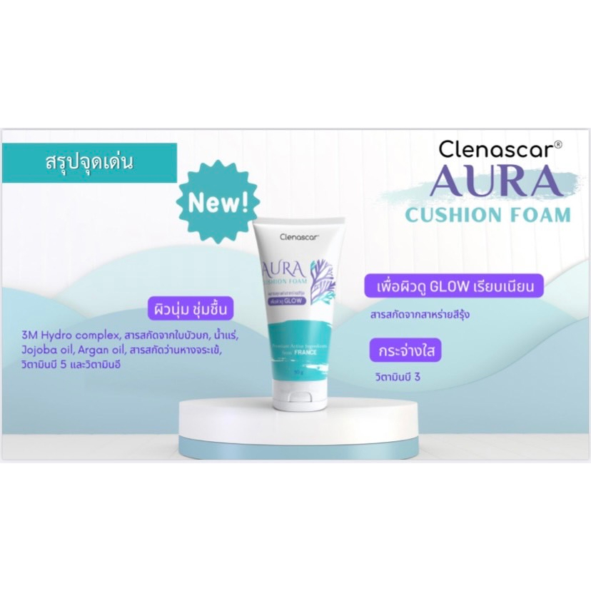 Clenascar AURA Cushion Foam 50g | Shopee Thailand