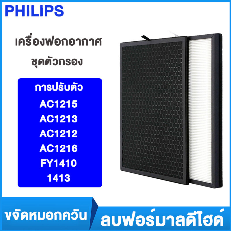 Philips Air Purifier Filter สำหรับเครื่องฟอกรุ่น AC1215/AC1213/AC1212 ...
