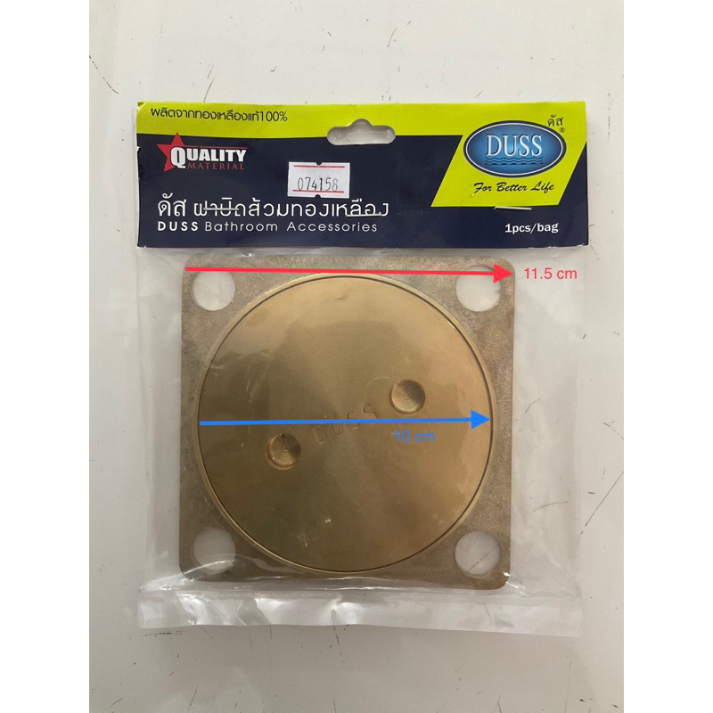 ฝาส้วมทองเหลือง Duss 4” และ 6” แบบฝาปิดหมุนเกลียว 074158 / 074137 ...