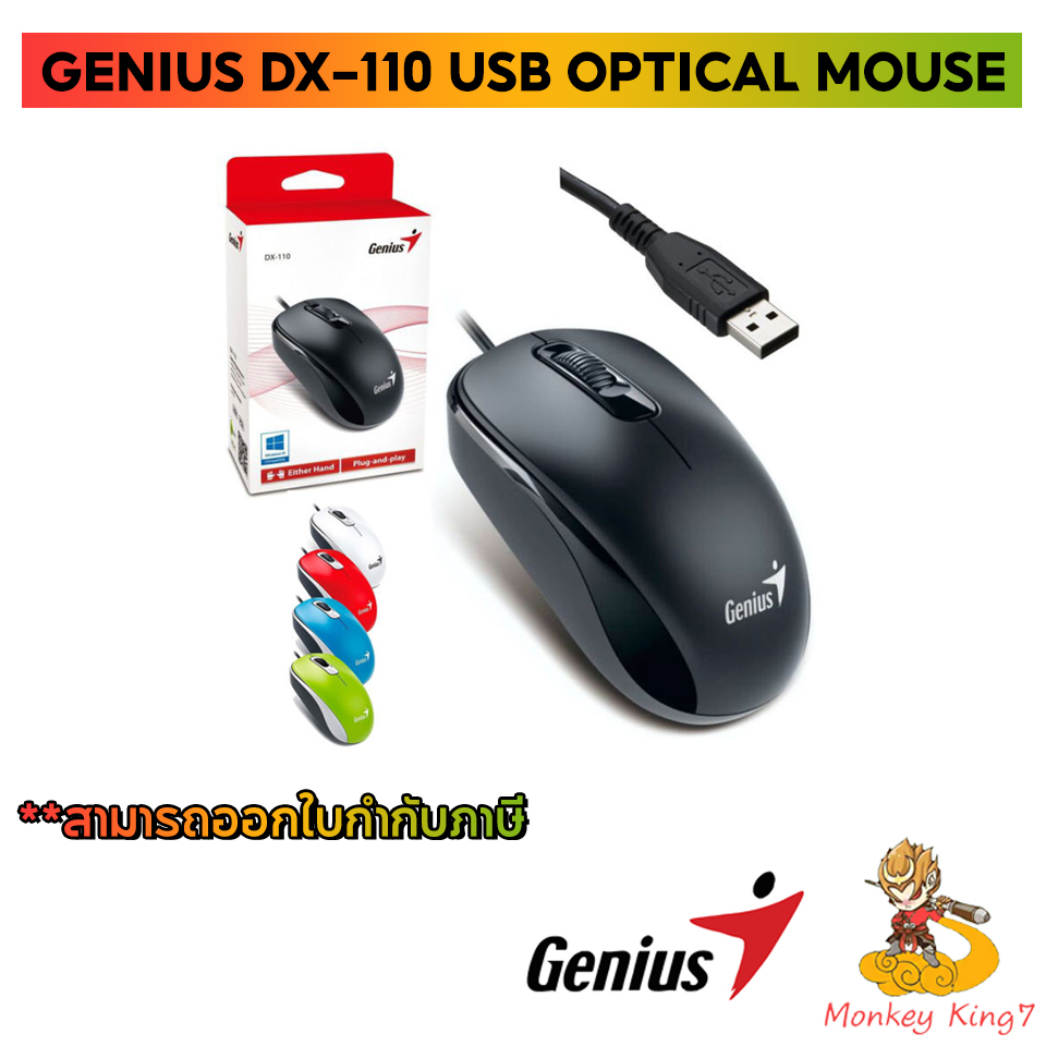 MOUSE (เมาส์) GENIUS DX-110 PS/2 OPTICAL MOUSE ของแท้ By Monkeyking7 ...