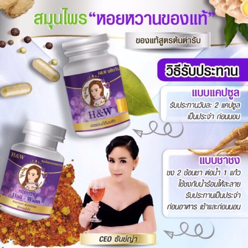 สมุนไพรหอยหวาน หอยหวาน by Thanyavee(แบบชง) | Shopee Thailand