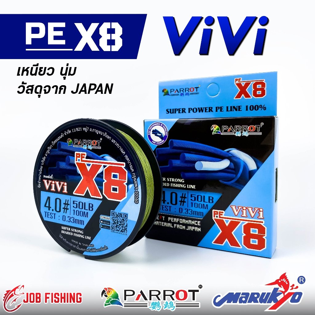 สาย PE ถัก8 PARROT รุ่น Vivi X8 ยาว 100 เมตร/ม้วน สายสีเขียวขี้ม้า ...