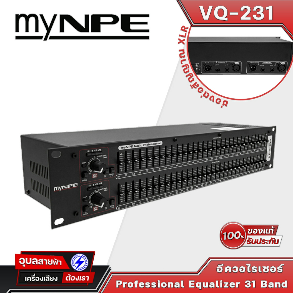 my NPE VQ-231 อีควอไลเซอร์ 2ชั้น สเตอริโอ อีคิว ปรับ เครื่องเสียง EQ 31 Band Graphic Equalizer ...