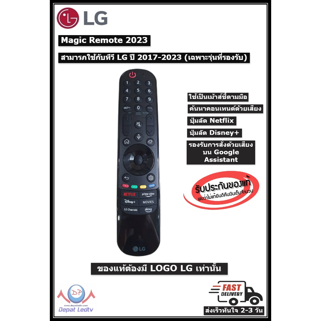 LG MAGIC REMOTE ปี 2023 เมจิกรีโมท รุ่น AN-MR23GA ของใหม่ แท้ 100% (ใช้ ...