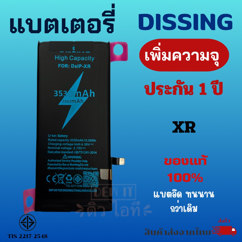 dissing แบตเพิ่มความจุ ของแท้ 100% “ ประกัน 1 ปี “ ใช้สำหรับไอโฟน iPhone”ทุกรุ่น | Shopee Thailand
