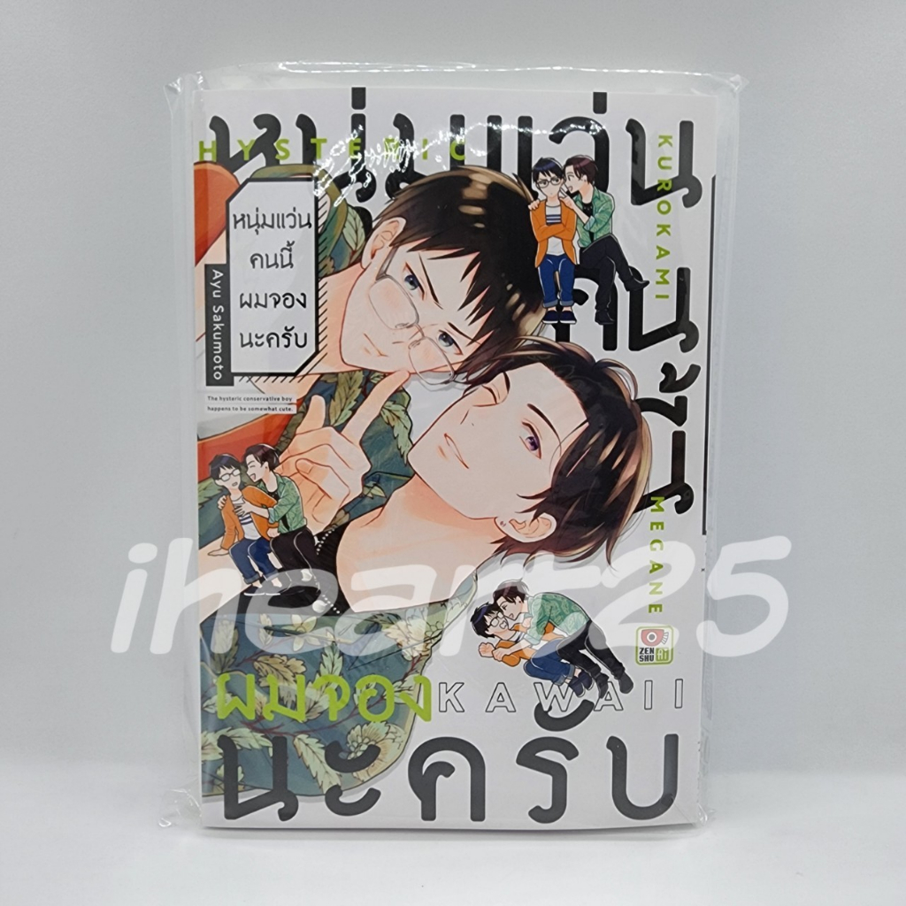 [มือสอง] BL การ์ตูนวาย มังงะวาย มือ2 สภาพดี (Zenshu／First Love／BLY／Bongkoch／บงกช／หนังสือมือสอง ...