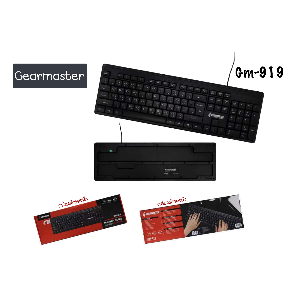 GEARMASTER รุ่น GM919 GM-919 คีย์บอร์ด Keyboard USB คีย์บอร์ดราคาถูก | Shopee Thailand