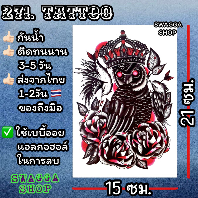 🦉แทททู ลายนกฮูก 4ใบ99บาท รอยสักชั่วคราว tattoo | Shopee Thailand