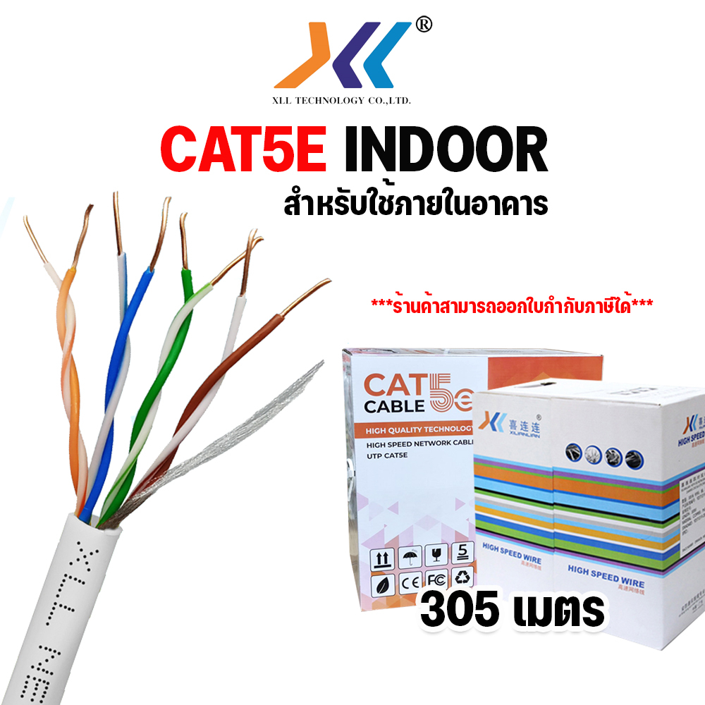 สายเเลน cat5e ภายใน สีขาว/สีน้ำเงิน ยาว 305 เมตร | Shopee Thailand
