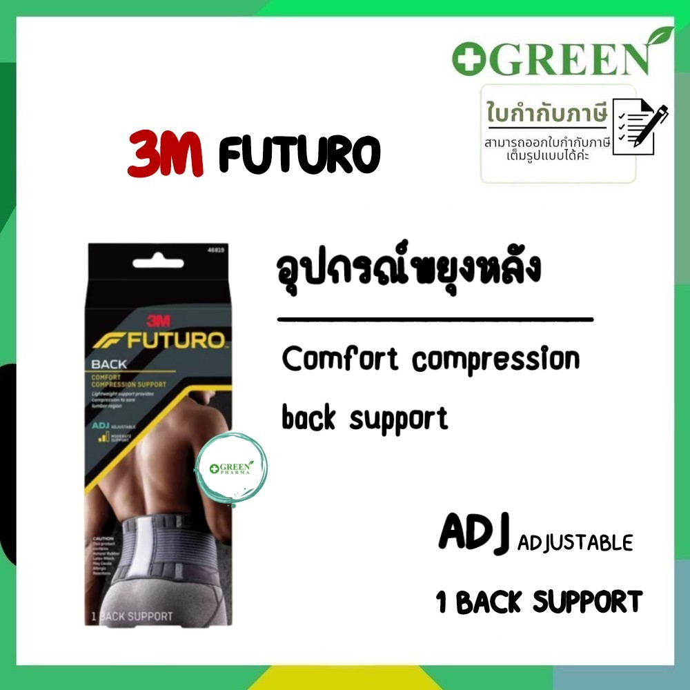 Futuro Comfort Compression Back Support ฟูทูโร่ อุปกรณ์พยุงหลังสีดำปรับ ...