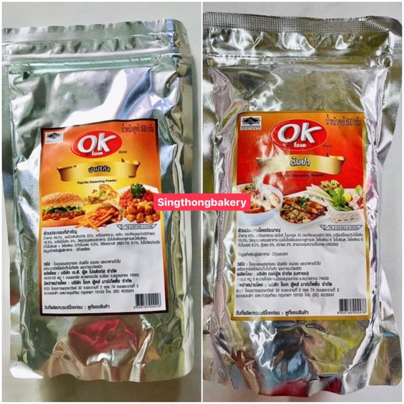 ผง ผงปรุงรส ตราโอเค OK (ปาปิก้า, ต้มยำ) | กล้วยปรุงรส กำแพงเพชร ...