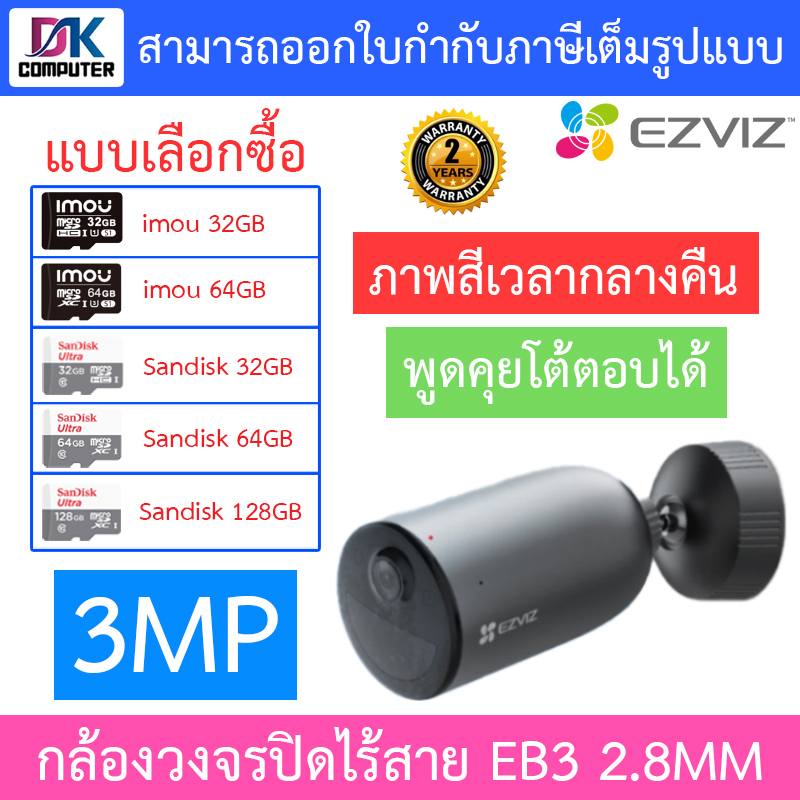 [ ไร้สาย 100% ] Ezviz กล้องวงจรปิดภายนอกมีแบตเตอรี่ในตัว 3MP Stand-alone รุ่น EB3 - แบบเลือกซื้อ ...